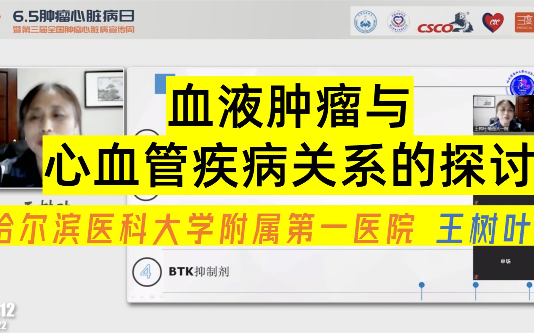 【三度医学】血液肿瘤与心血管疾病关系的探讨