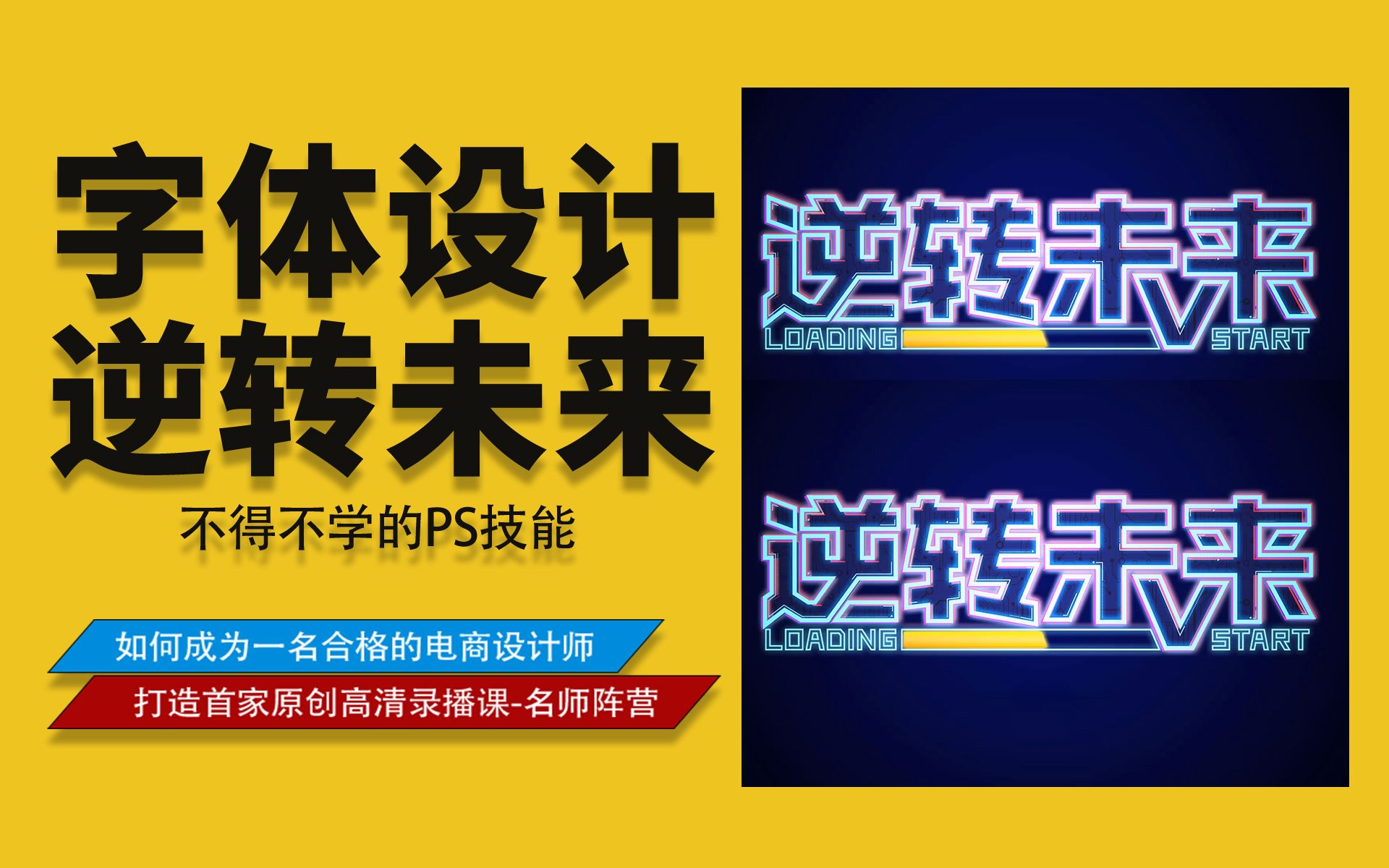 【PS教程】使用PS做出科技感文字