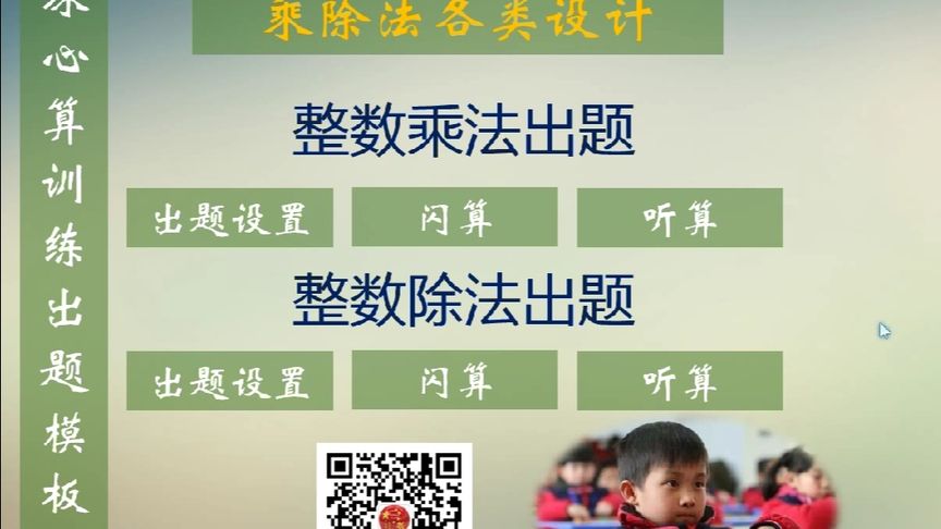 珠心算乘法出题和训练设计