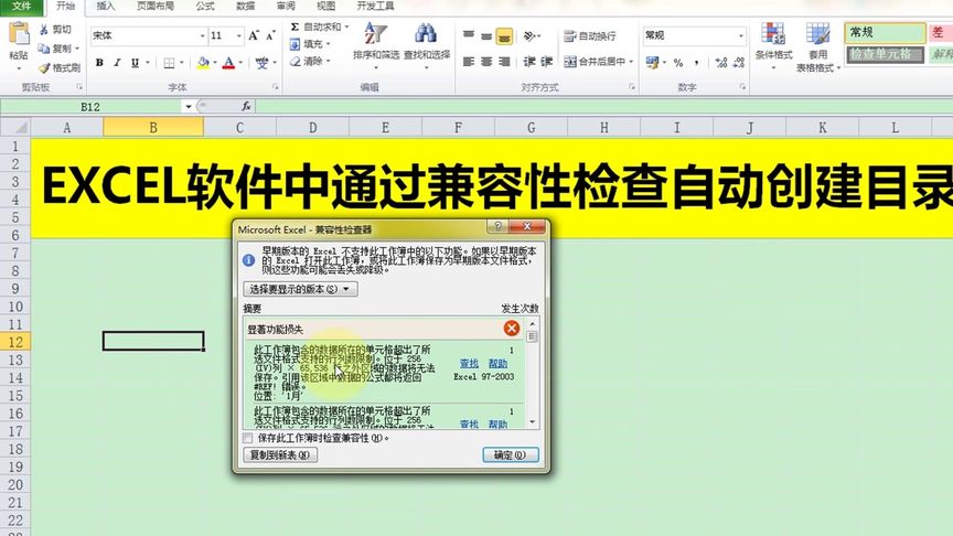 EXCEL中创建目录的小技巧,通过兼容性检查自动生成目录!