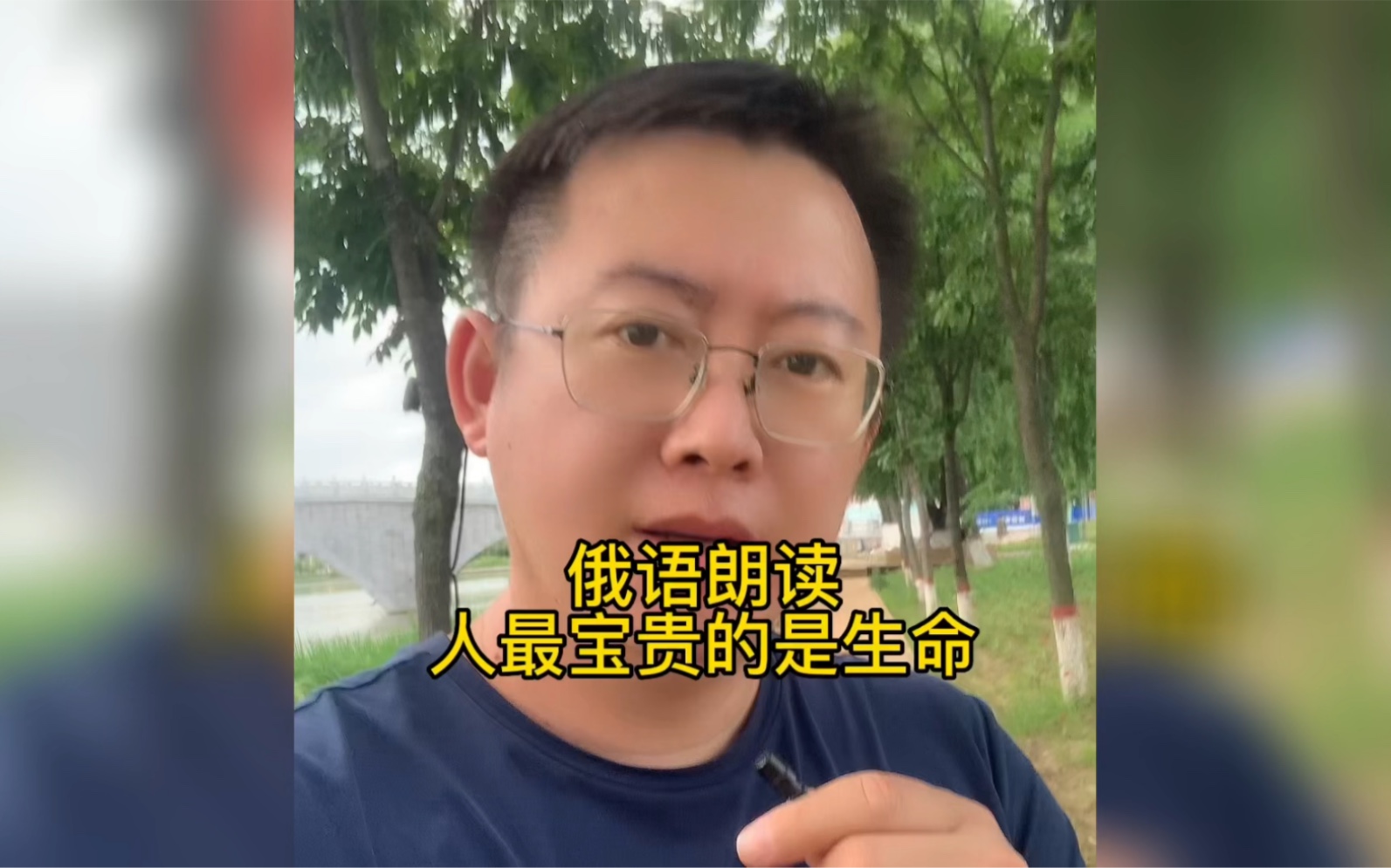 红色经典语录:俄语朗读 人最宝贵的是生命