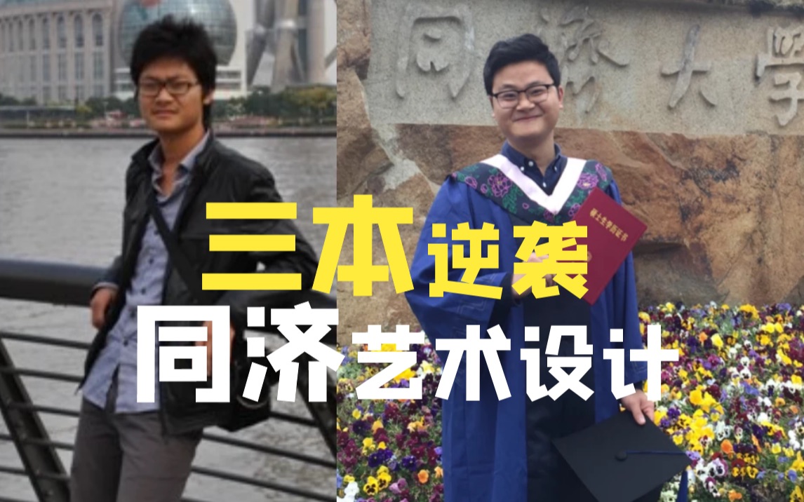 ...【同济艺术设计】研究生,怎么做到的?同济大学艺术与传媒学院艺术...