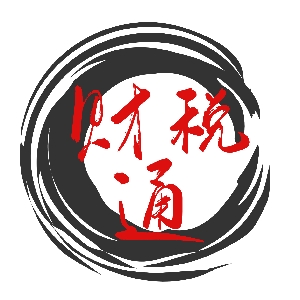 财税通 