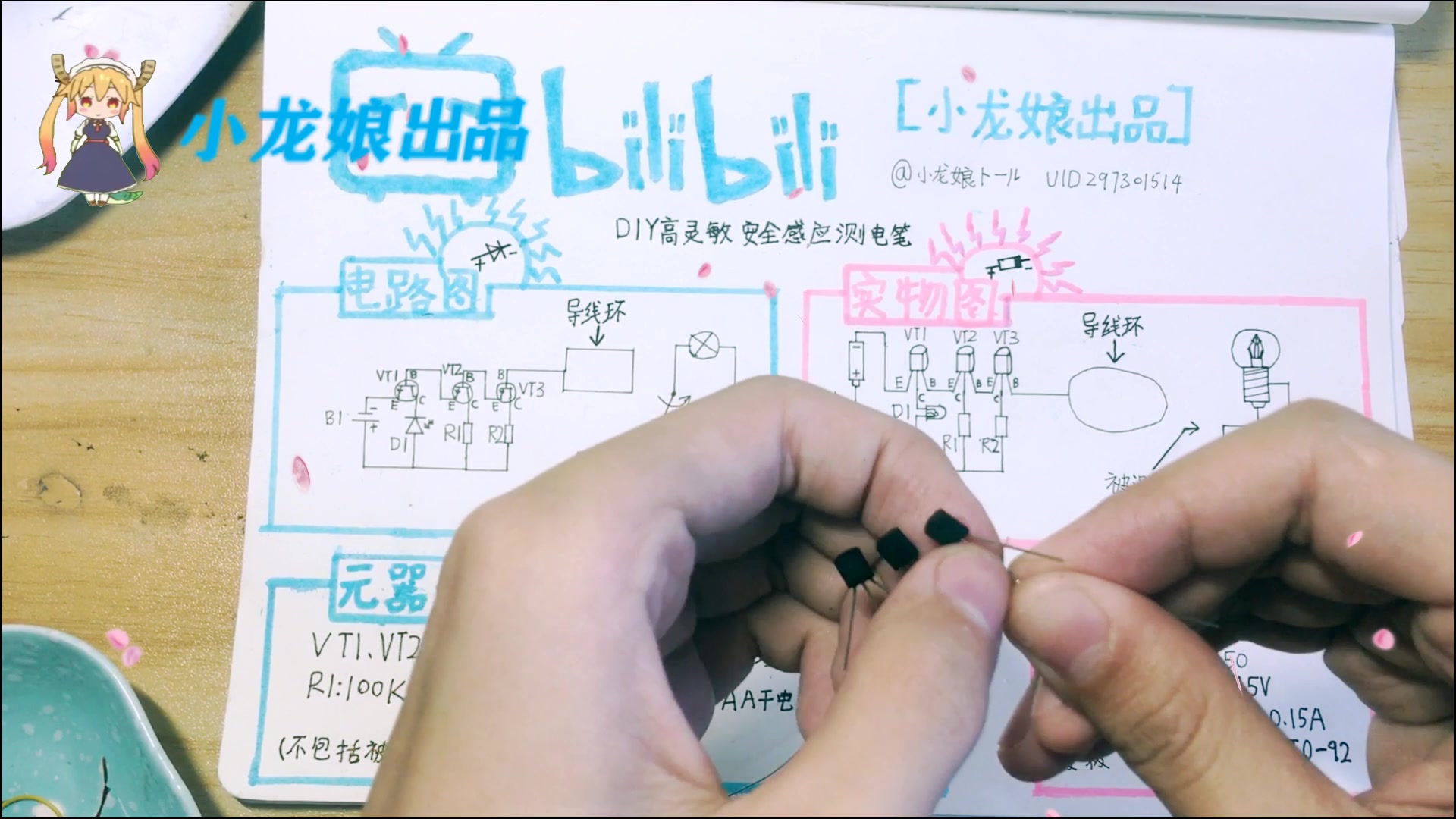 【小龙娘出品】三个C1815三极管制作既灵敏又安全的感应式测电笔,...