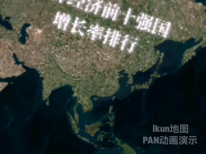 世界经济前10强国增长率排行