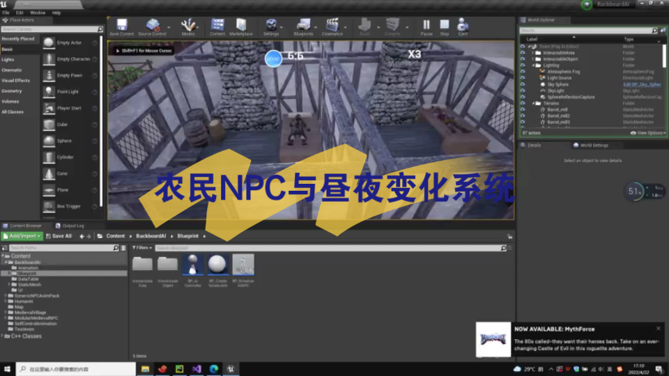 打造游戏世界第三弹:农民NPC与昼夜变化