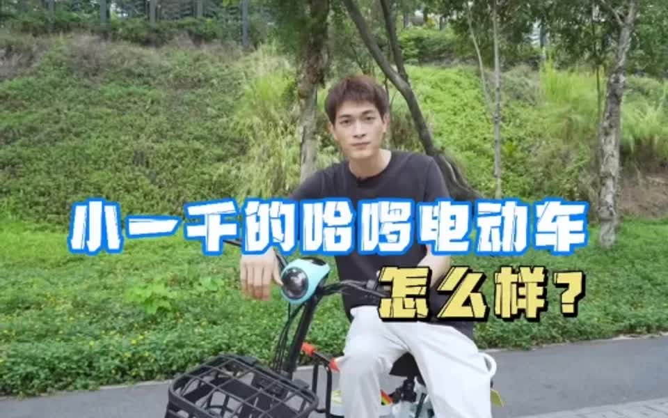 千元预算|ߛ�我终于对哈啰电动车下手了～