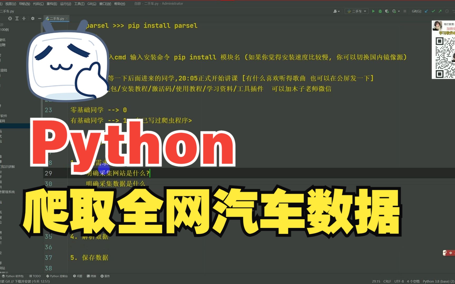 【青灯Python】使用Python批量爬取全网汽车数据