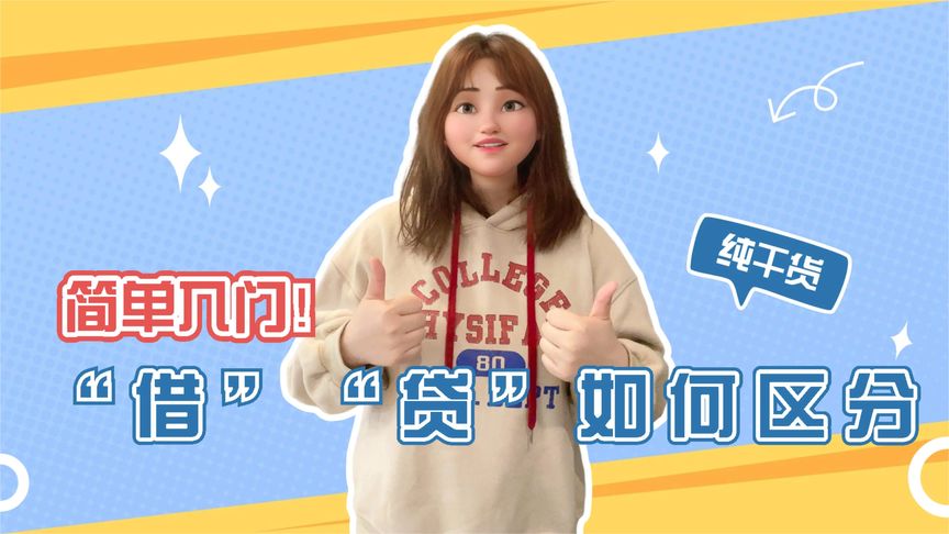 会计入门难⁉️会计工作如何区分借贷方向❓