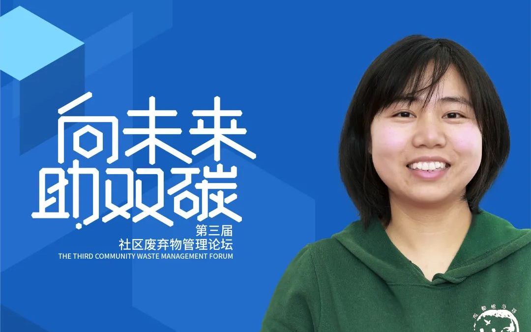 我们的行动 | 赵璐:遵道学校零废弃校园建设行动