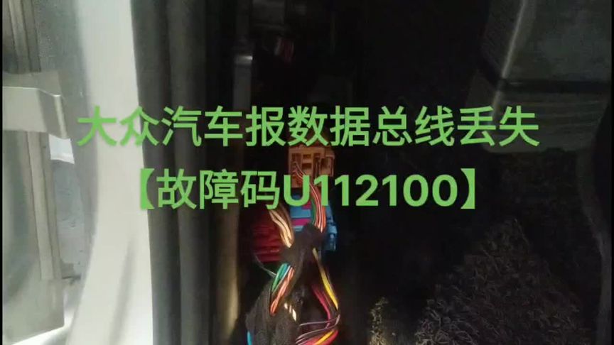 #变声 大众汽车数据总线故障