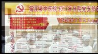 创建市级文明单位汇报宣传片