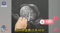 《为中学老师林金勇的粉笔画点赞ߑ�》