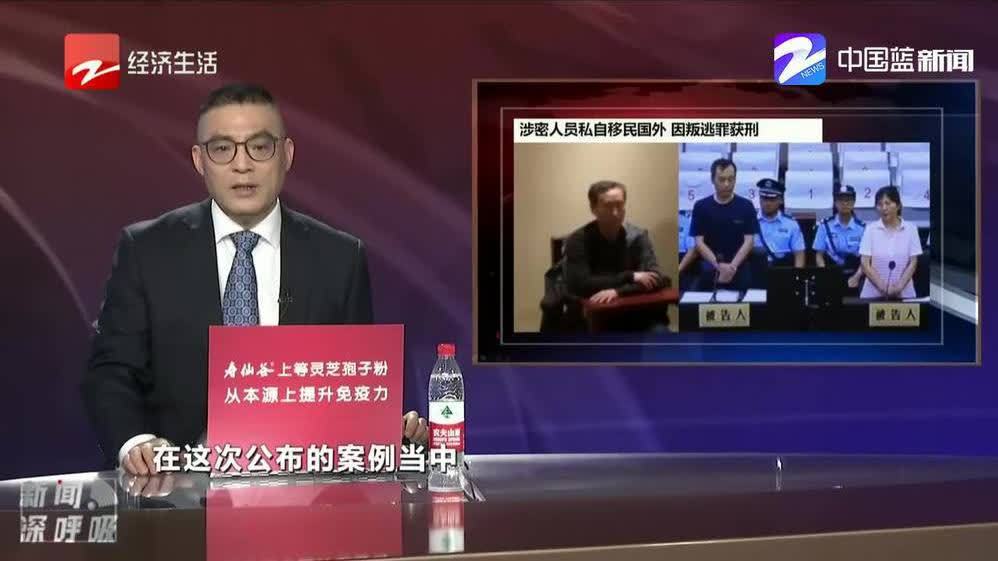 涉密工作人员私自移民,因叛逃罪获刑!