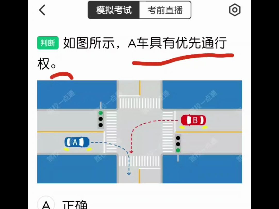 12.14 驾考科目一模拟考试满分教程