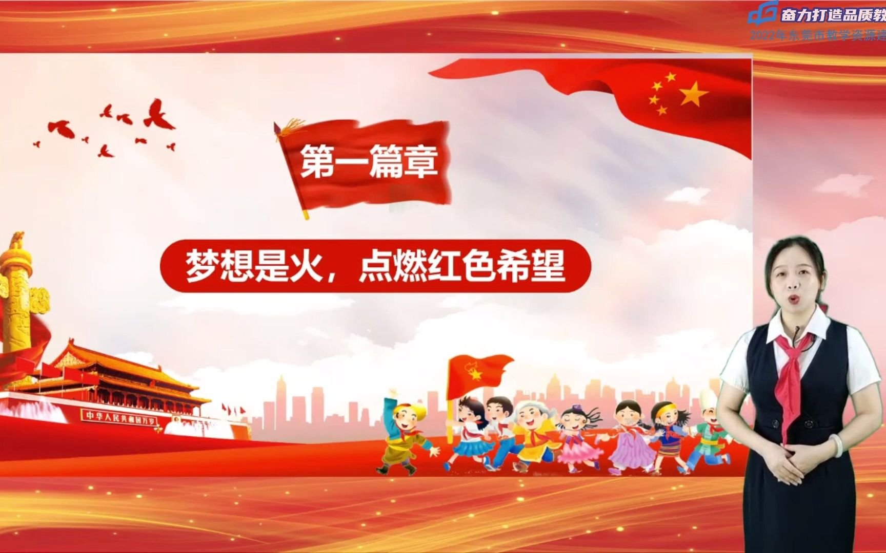 梦想引领强国之路--五年级少先队活动课