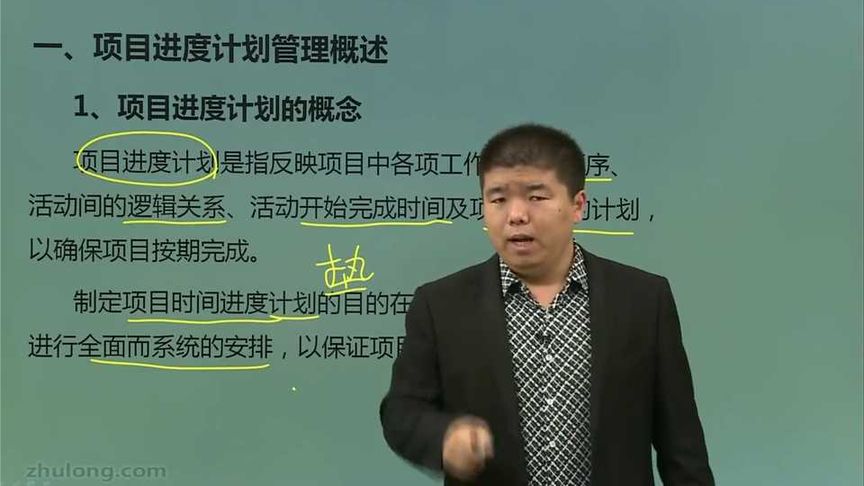 第09节 项目进度计划编制专项精讲1