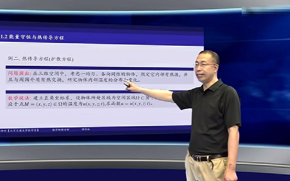 1.1.5能量守恒与热传导方程建模