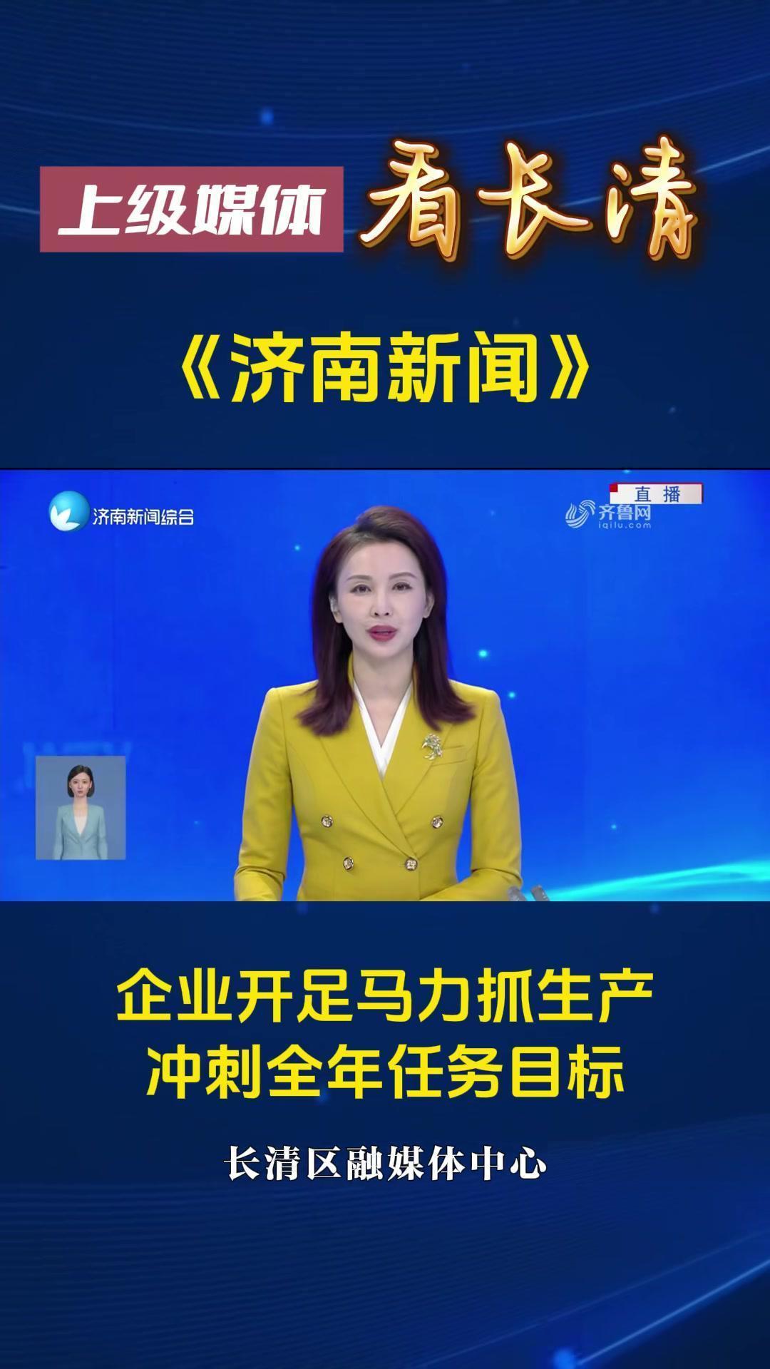 企业开足马力抓生产冲刺全年任务目标#冲刺四季度记者:程佳周彦王晓靖
