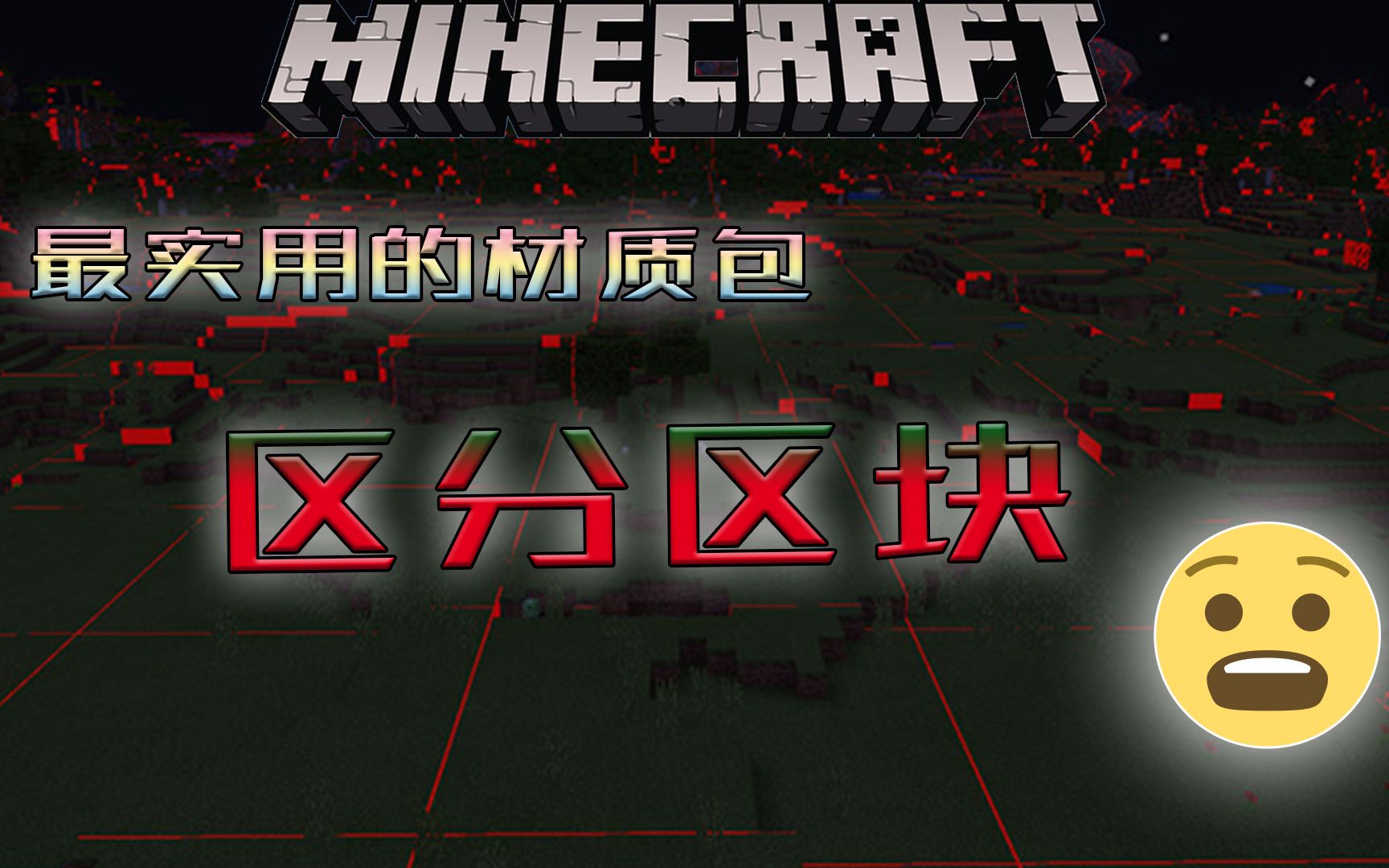 我的世界最实用的材质包,nbt修改玩家必备神器,我的世界攻略