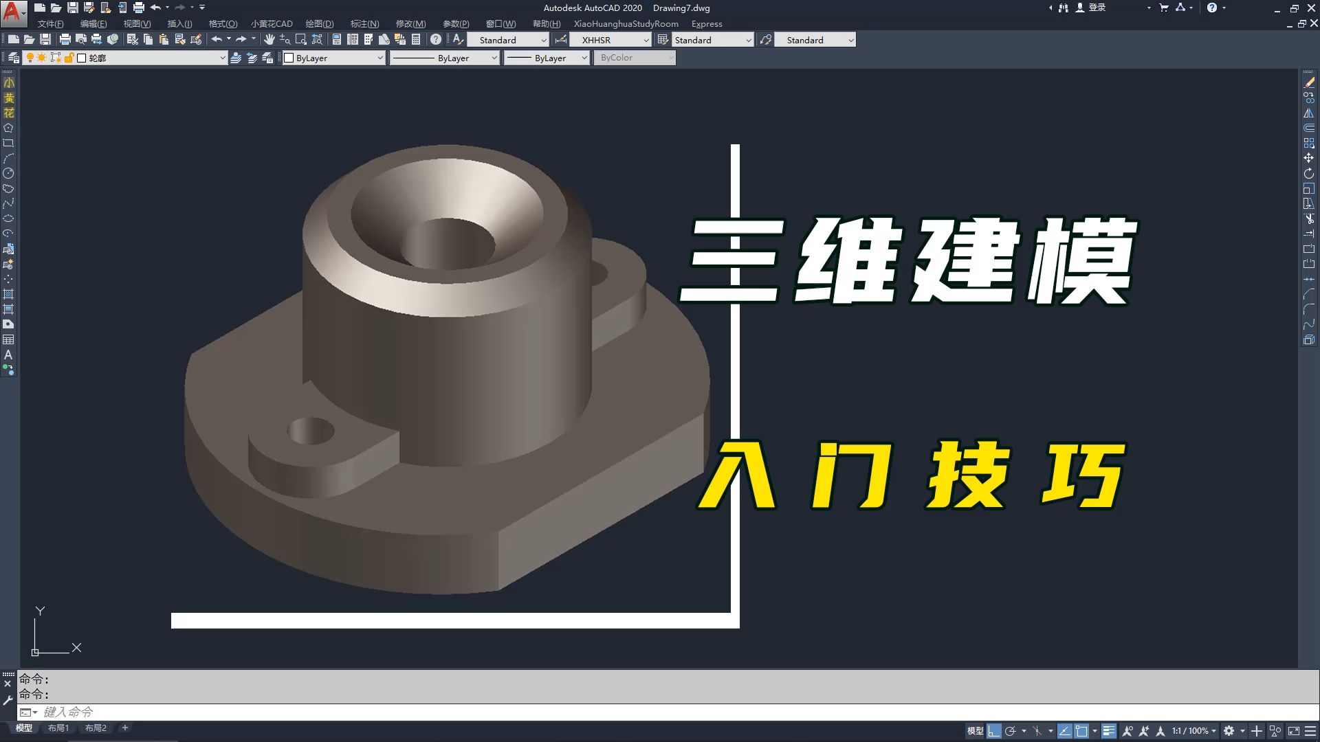 CAD三维建模,入门技巧画法讲解
