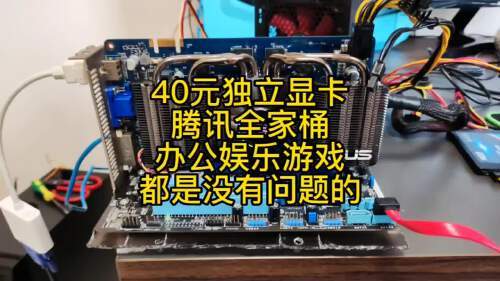 40元捡到的华硕电脑显卡gts250亮机卡,腾讯全家桶流畅玩耍