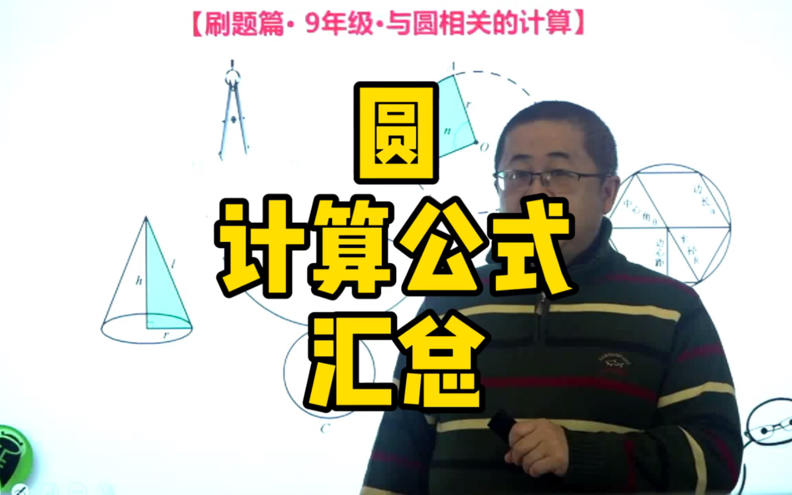 圆计算公式汇总