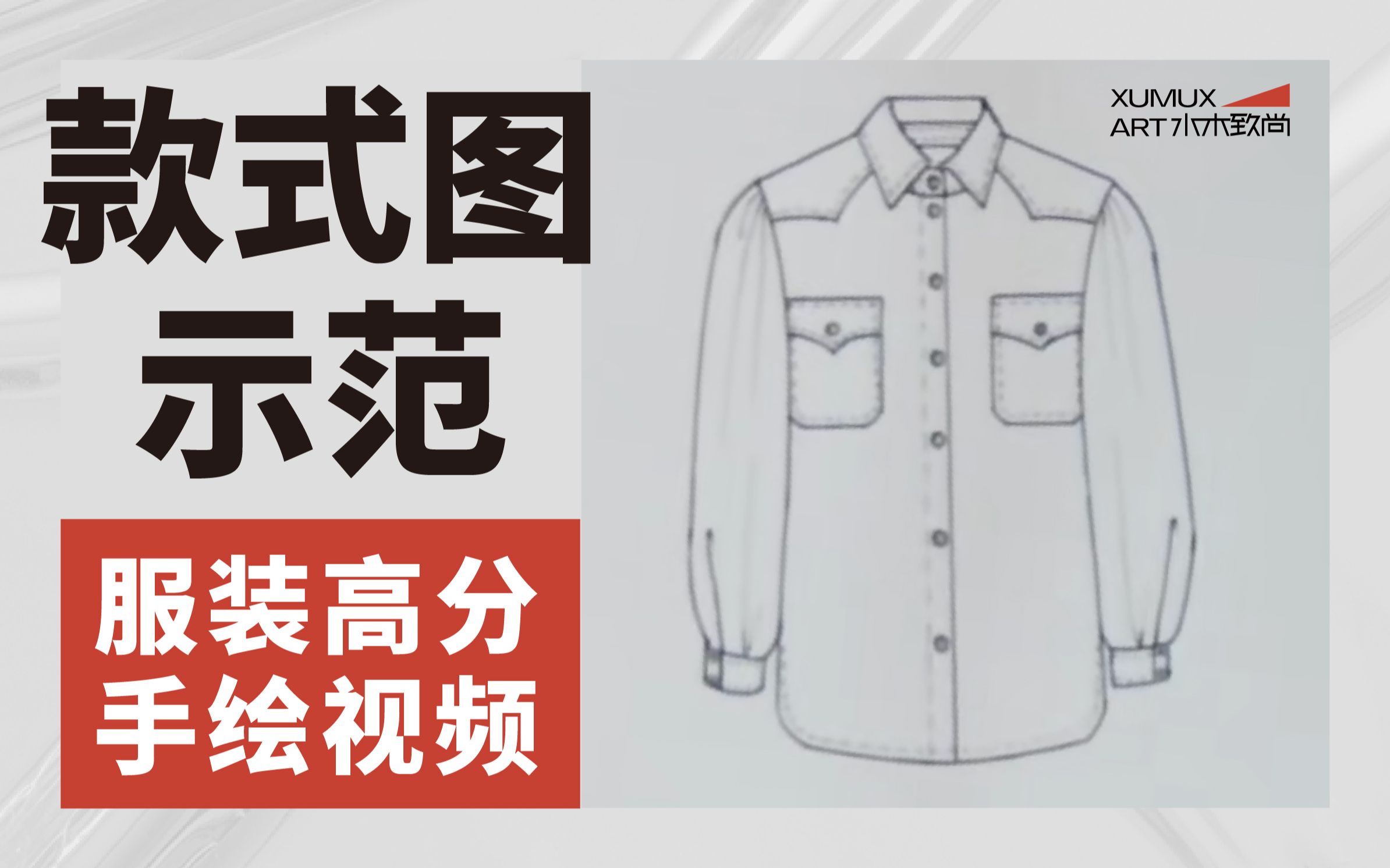 【拒绝套路与模版】水木致尚清华美院2023年【服装艺术设计】考研...