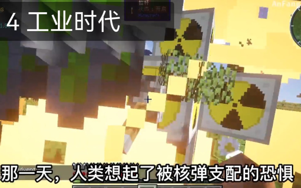 【我的世界MC】工业时代二 (怀旧向模组介绍) 快来听歌 那份恐惧