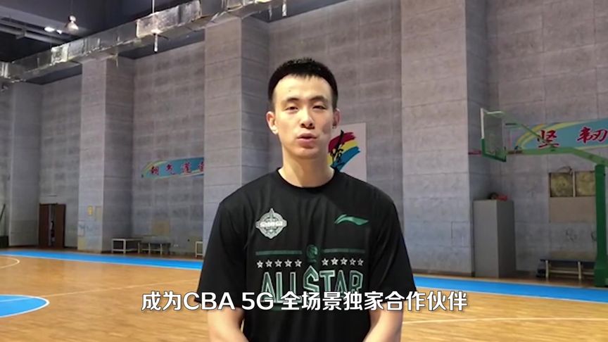 CBA牵手咪咕,AI拼,看我们无限可能!