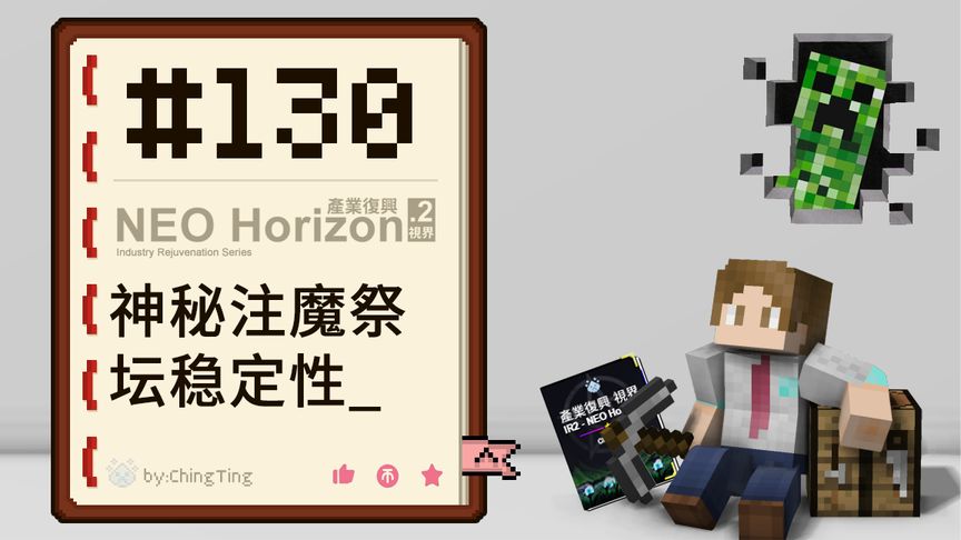【蜻蜓】我的世界产业复兴2视界#130神秘注魔祭坛稳定性