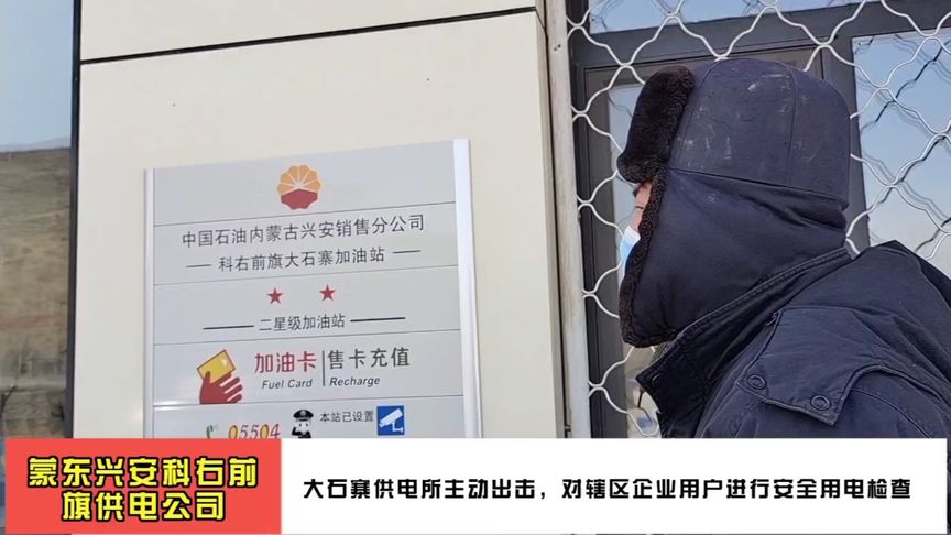 大石寨供电所主动出击,对辖区企业用户进行安全用电检查
