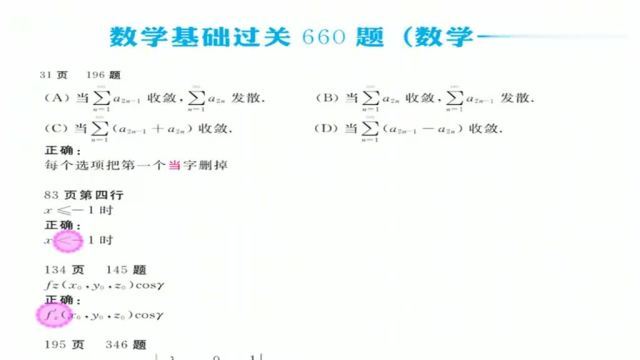 2020考研数学张宇1000题李永乐660.