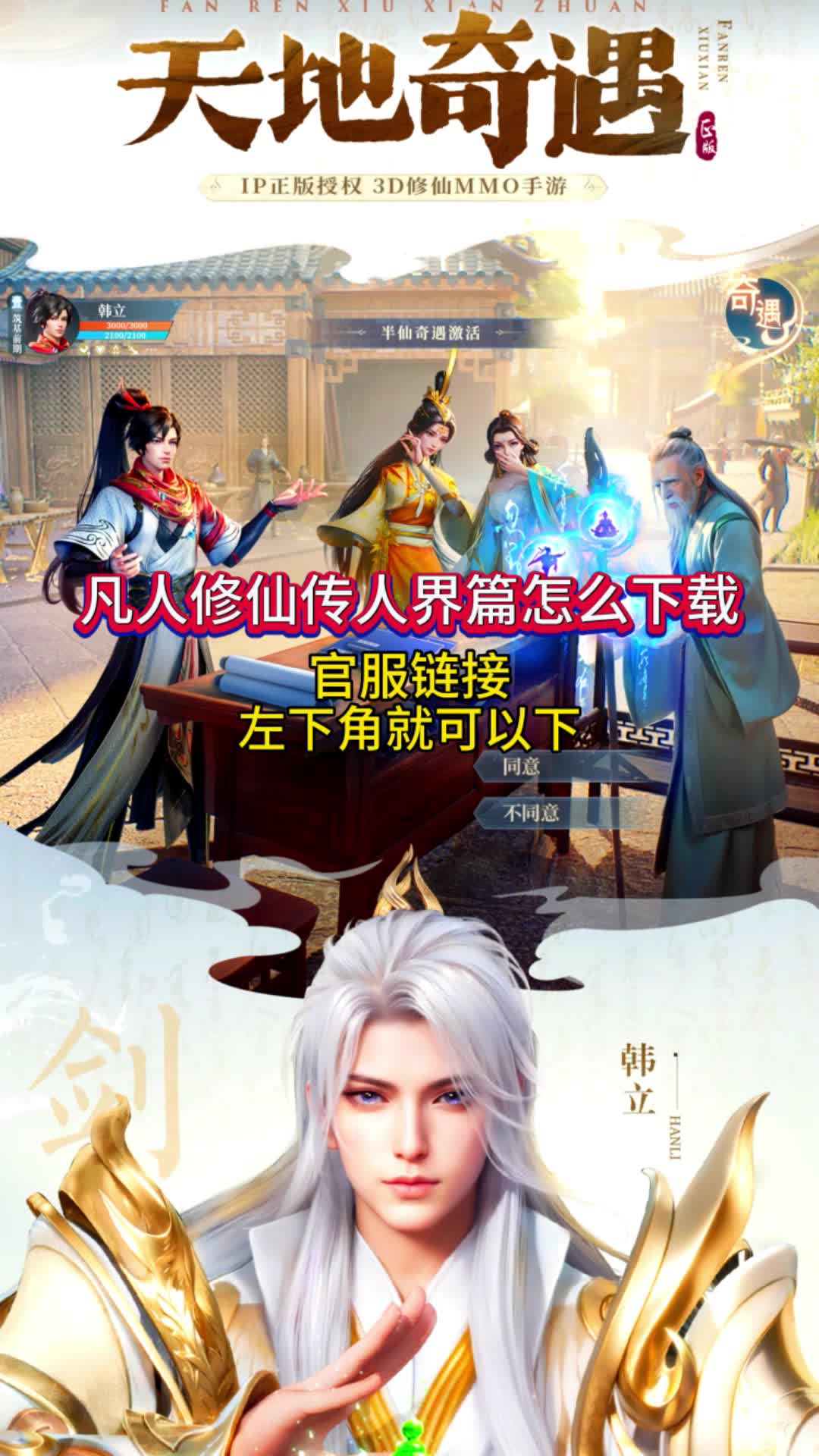 凡人修仙传人界篇怎么下载 ##凡人修仙传:星海飞驰 ##抖音小游戏 #...