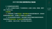 云峰建造师 二建机电实务教材精讲 机电工程安装技术2