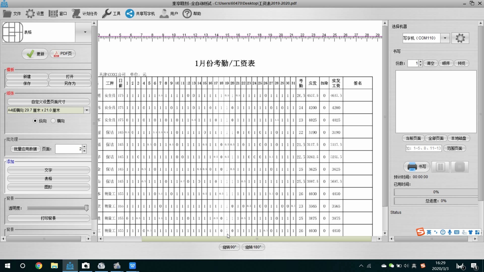 八千写字机批处理教程(一个文件一个表多页,有表头,分页拆分)