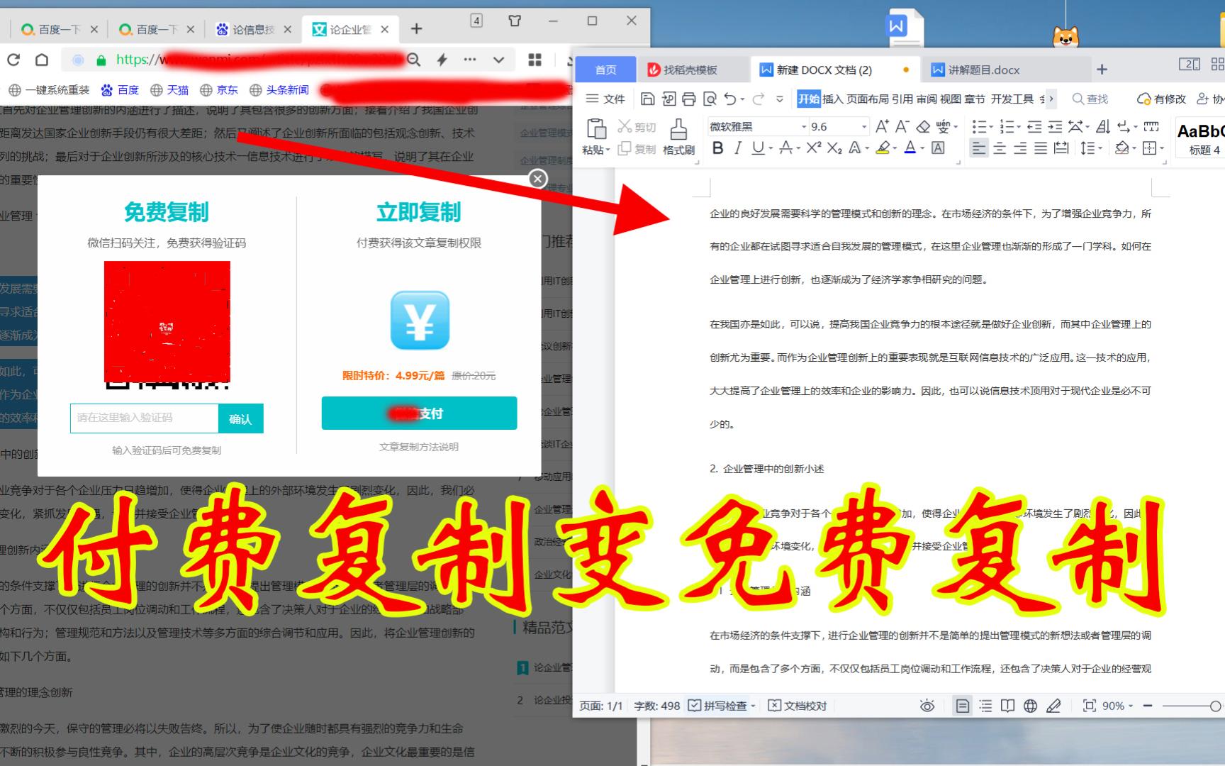 如何免费复制网上需要付费的文字到wps文档里面?