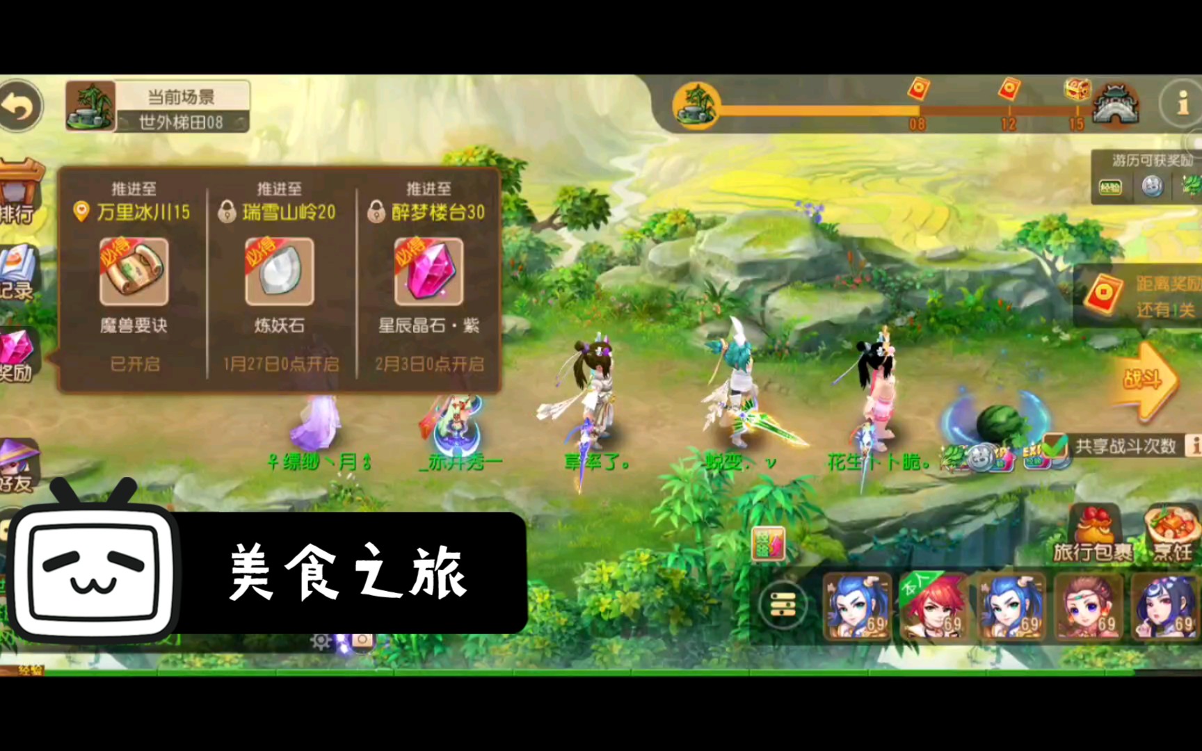 梦幻西游手游新年活动-美食之旅新手攻略