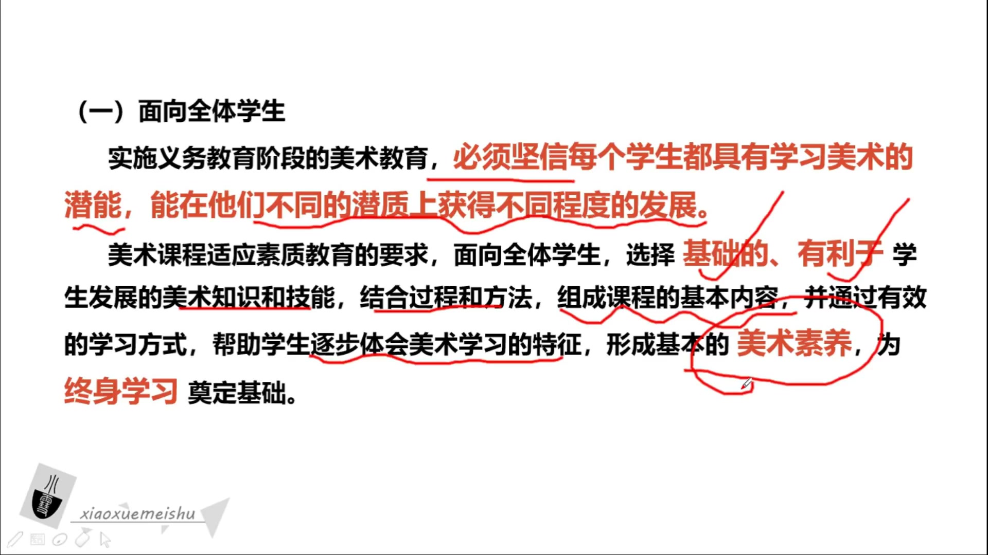 美术课程标准2