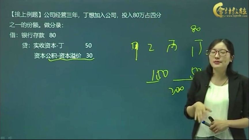 资本溢价?账务处理?名师带你学会计