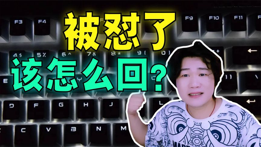 如果你无意中被人怼了,该怎样回复挽回面子?