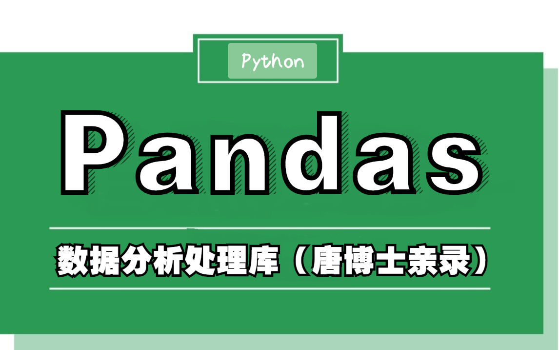 ...数据分析从入门到实战-Python数据科学必备工具包实战-大数据处理...