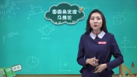 数学九年级上册 人教版 第24集 圆周角定理及推论