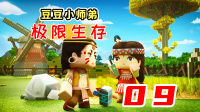 迷你世界豆豆小师弟极限生存 第9集 迷你世界极限生存9:利用火箭背包...
