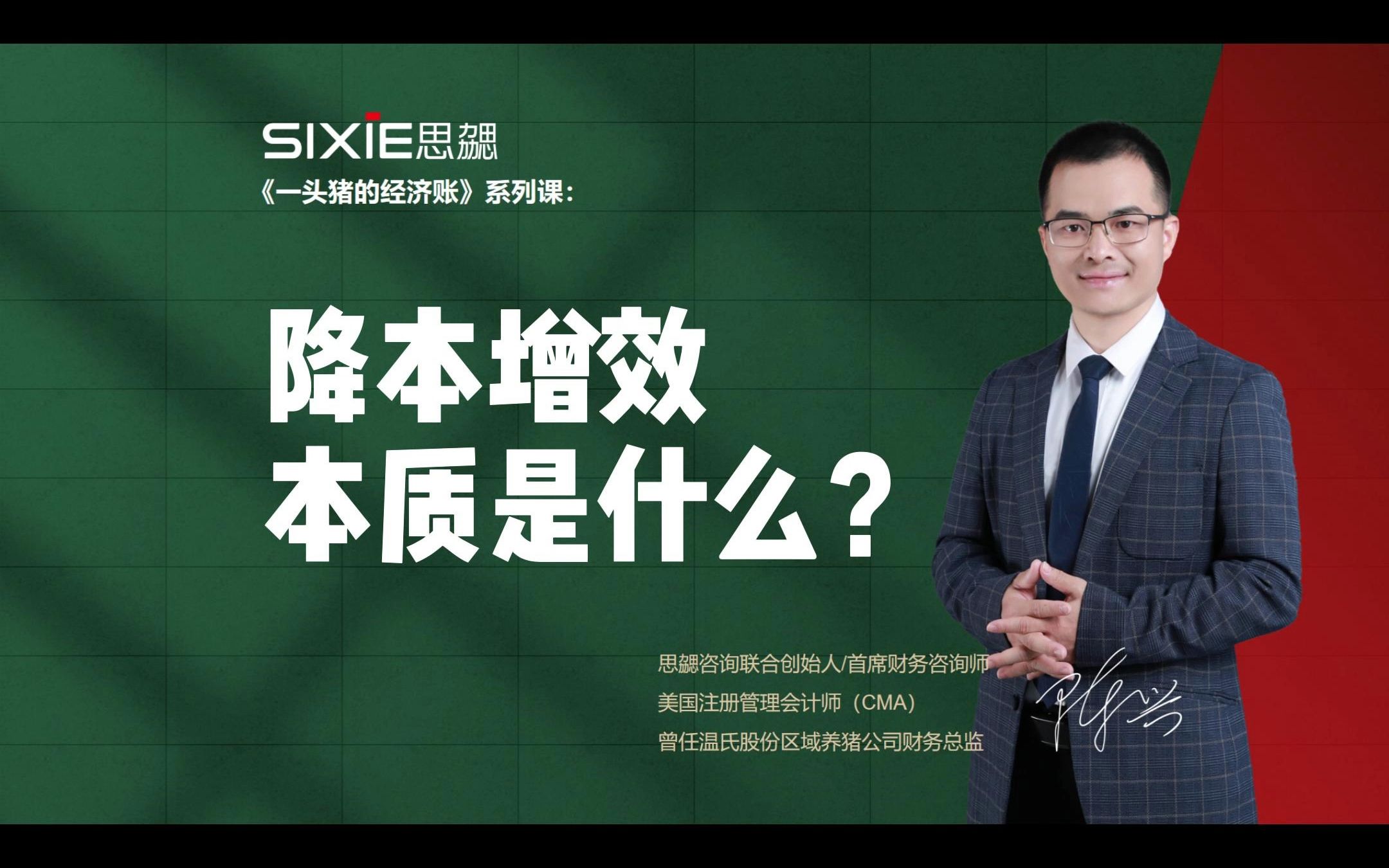 猪场降本增效的本质