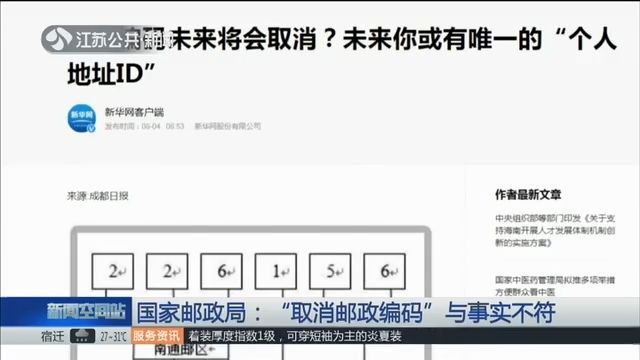邮政编码要取消了?国家邮政局辟谣:报道与事实不符