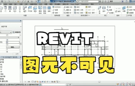 7.Revit常见问题之图元不可见