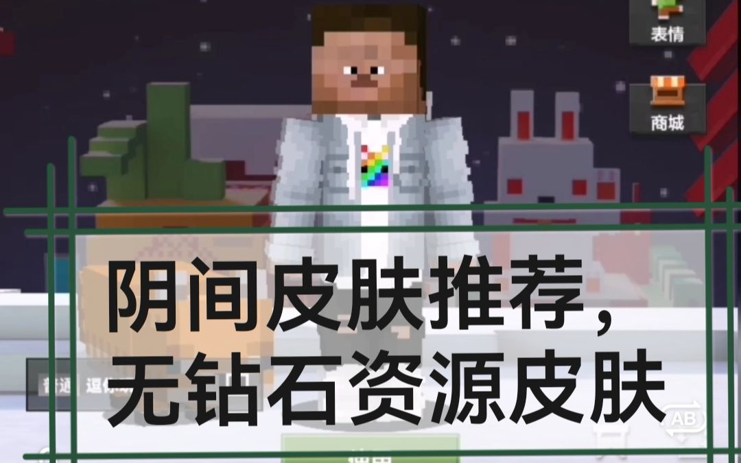 网易我的世界史上最全的阴间皮肤推荐(无钻石资源)_哔哩哔哩bilibili_...
