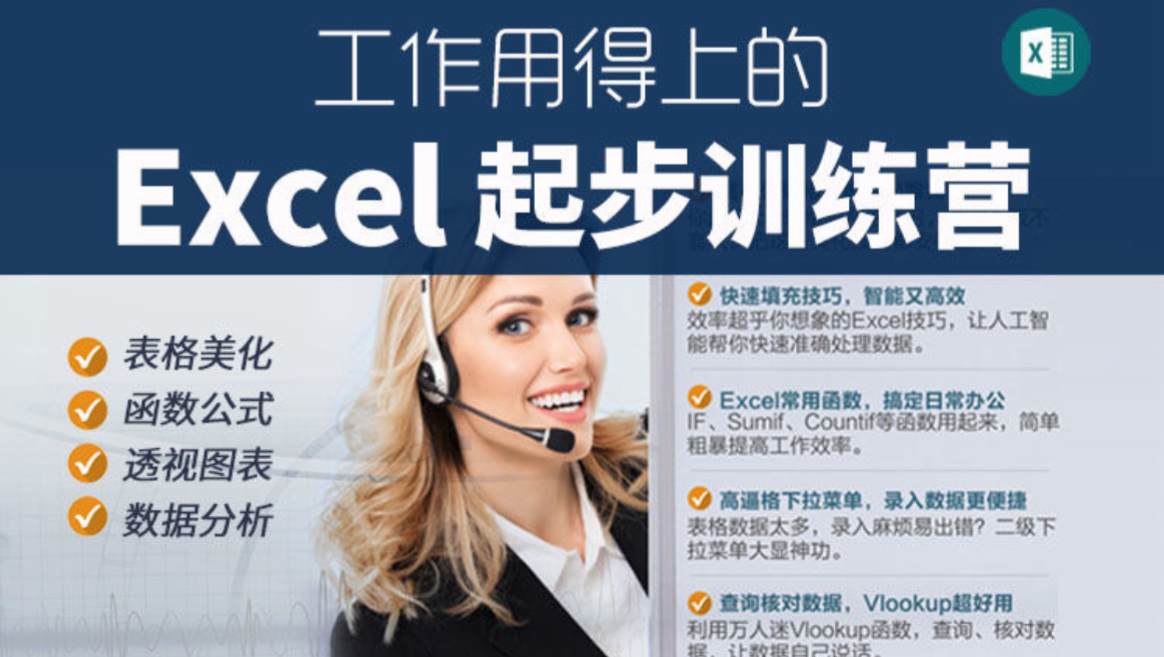 《Excel职场技能速成》| 快速技成 |告别加班