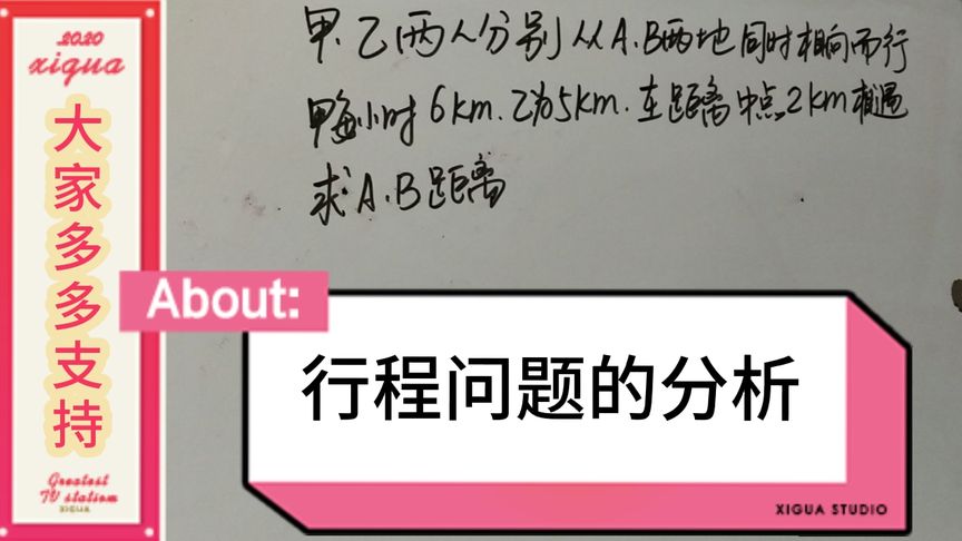 行程问题:提供两种方法让大家参考